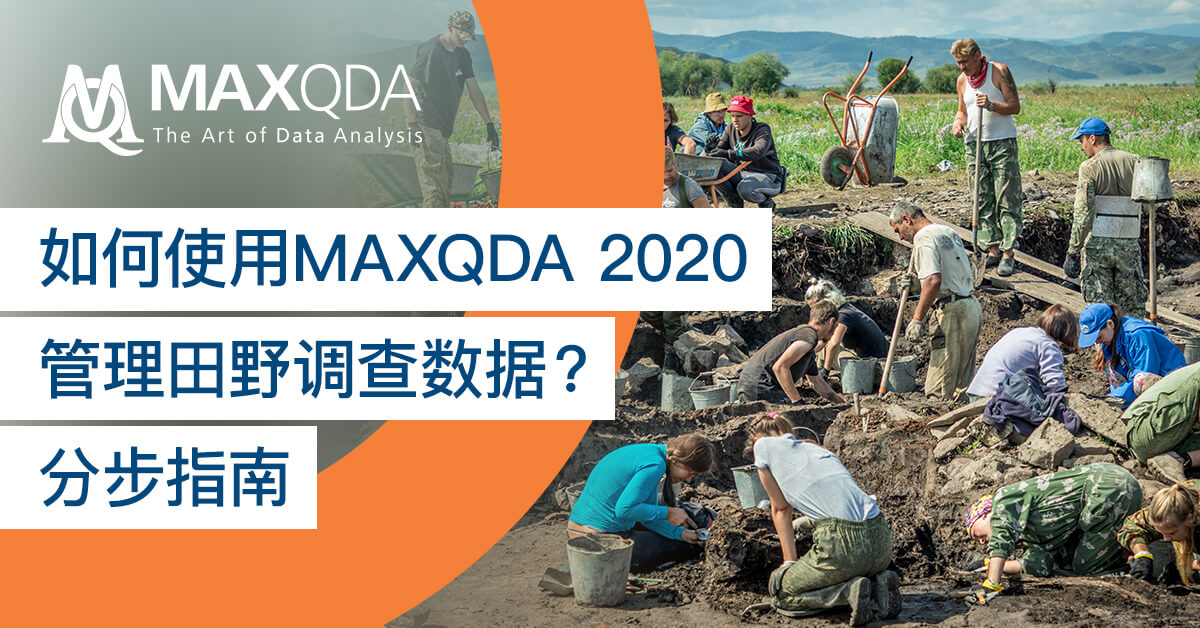 MAXQDA 2020 MAXQDA MAXQDA 2020 MAXQDA